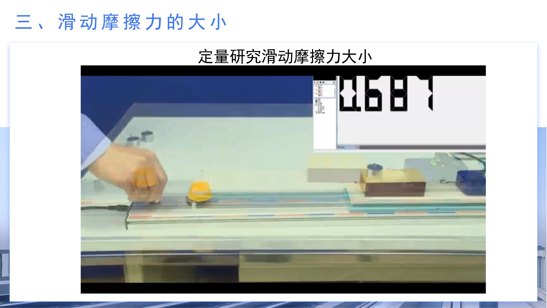 定量研究滑动摩擦力大小