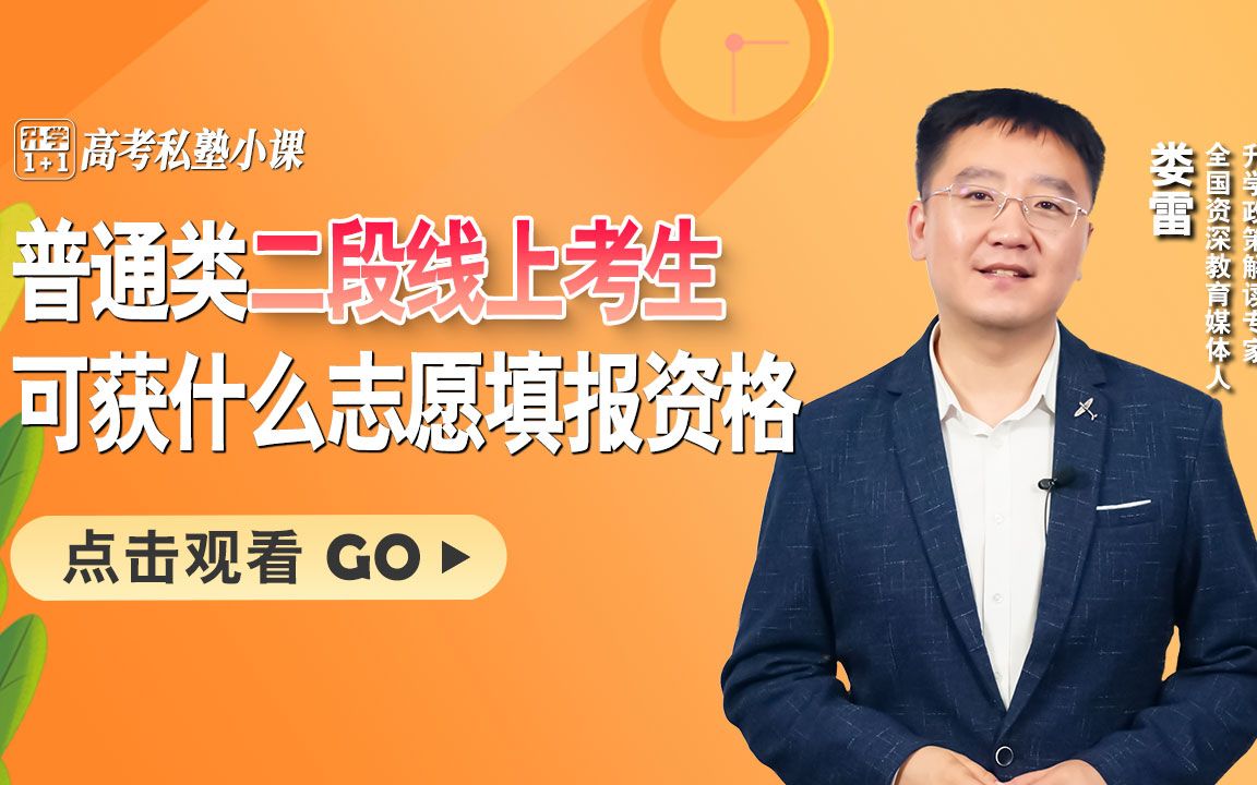 最后的机会!普通类二段线上考生可获得什么志愿填报资格?(1)