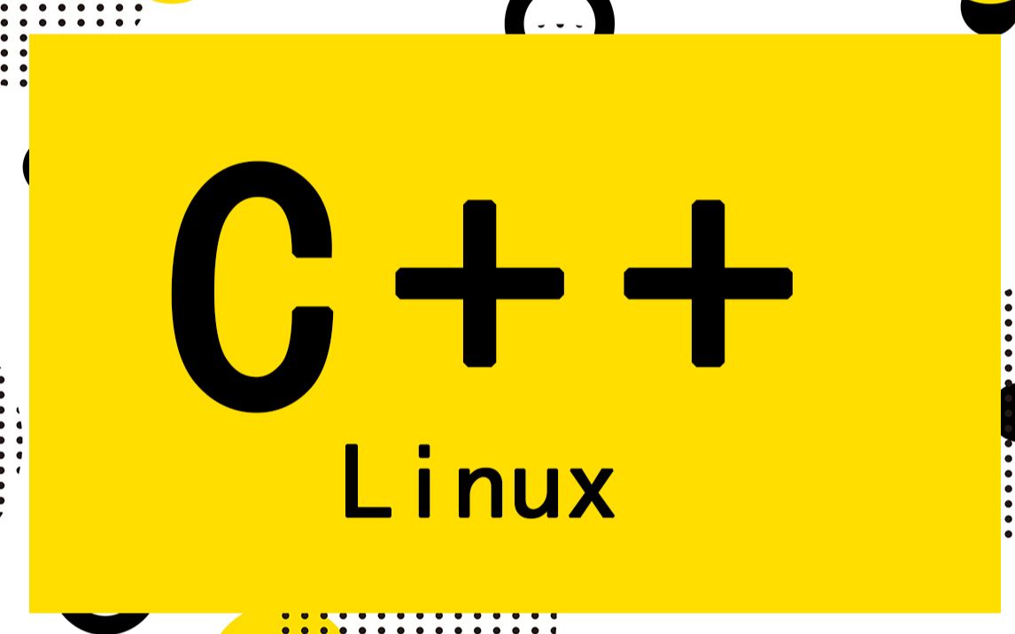 如何在Linux系统配置C++环境