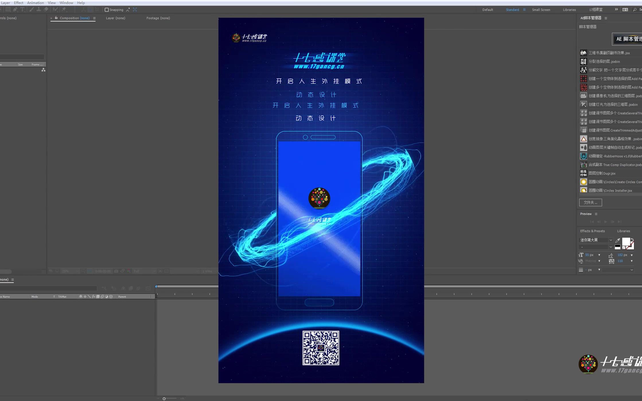 AE form插件动态海报制作教程