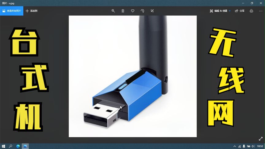 台式电脑也能连接无线网络,有这个小工具就可以了