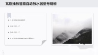 瓦斯抽放管路正压自动放水器主要技术规格