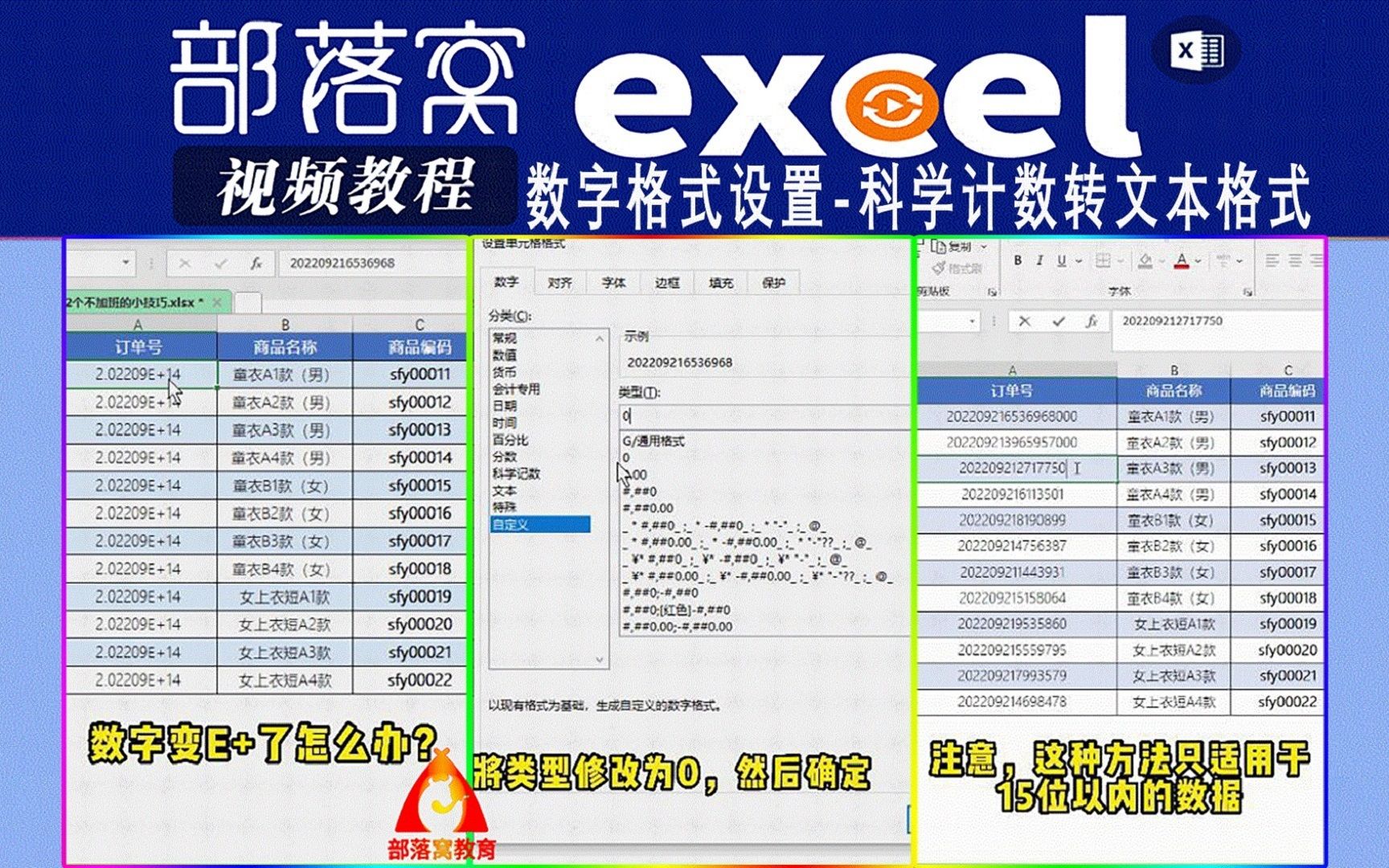 excel超长数字格式设置视频:科学计数转文本格式