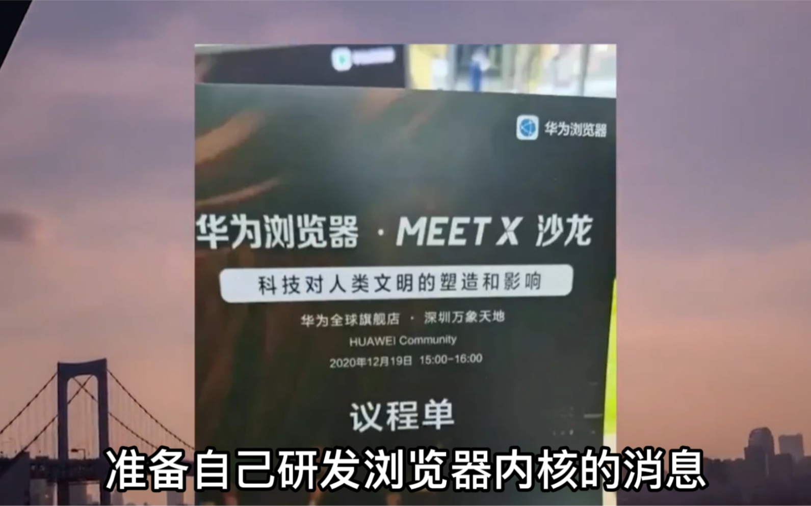 华为浏览器诞生?华为自研浏览器,你支持吗?