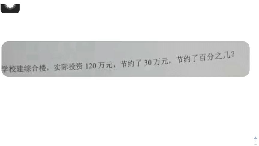 简单百分数应用#助力小升初#