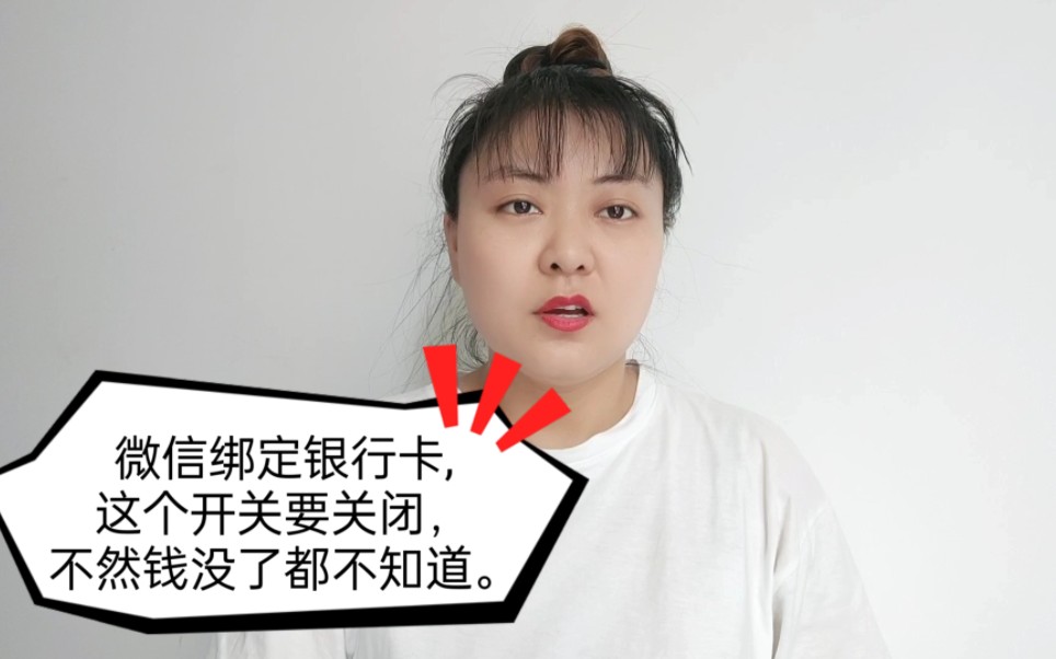 微信绑定了银行卡,记得打开这个隐藏开关,不然钱没了都不知道