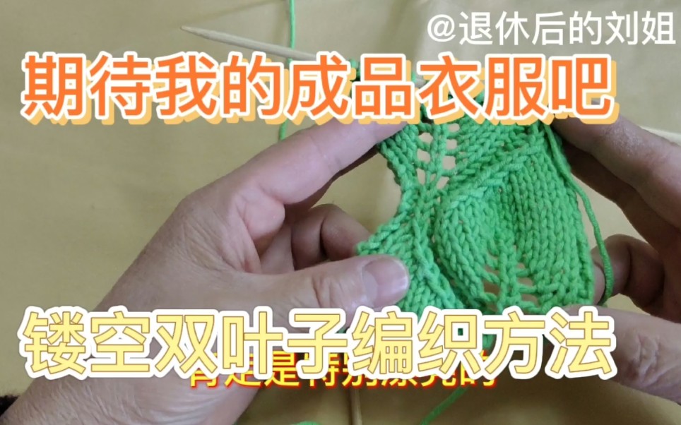 镂空叶子花花编织方法