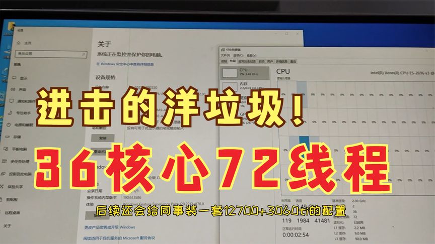 进击的洋垃圾!36核心72线程的双路E5,多线程用途的首选!