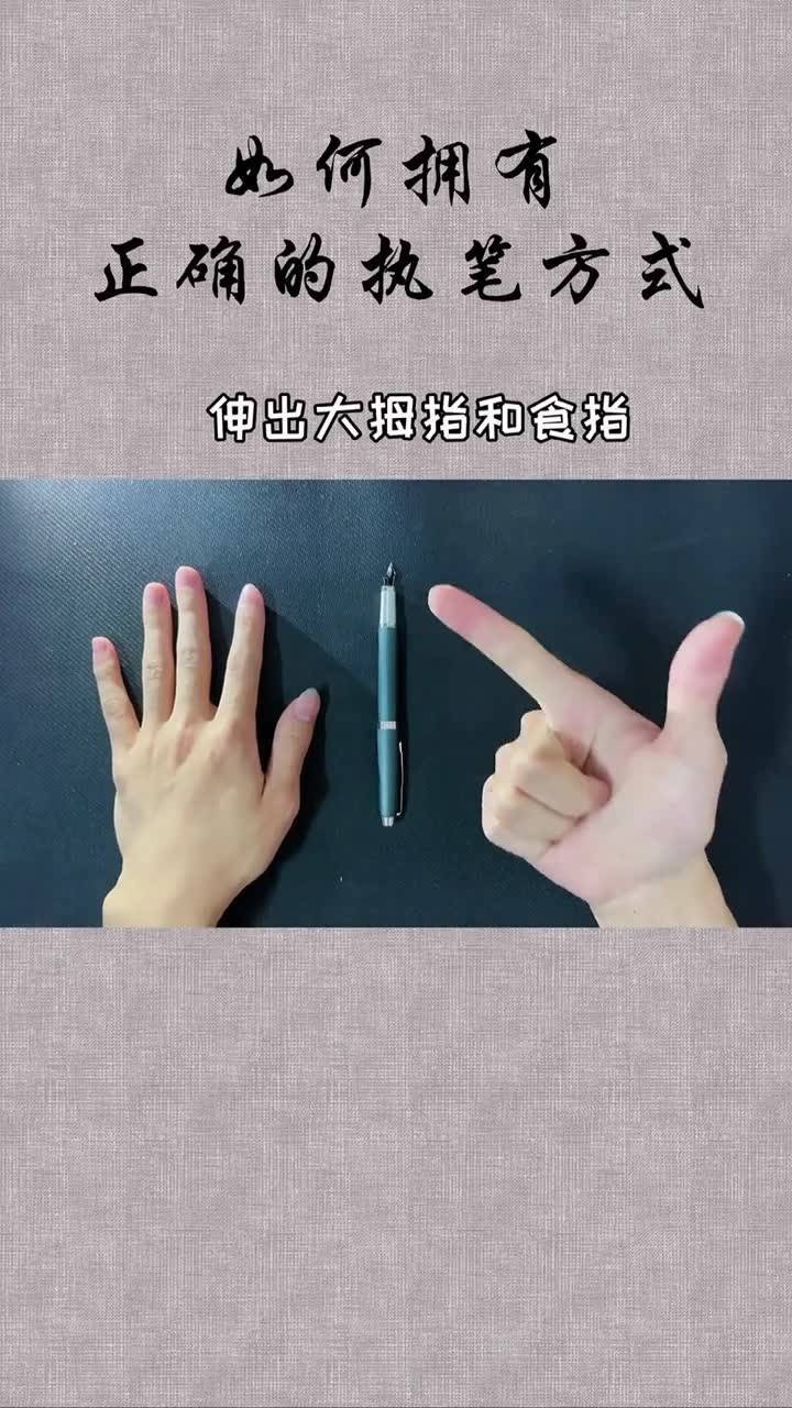 你们要的握笔教程来啦,记得收藏哦