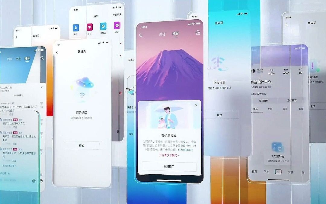 太美了!抖音设计语言2.0重磅升级