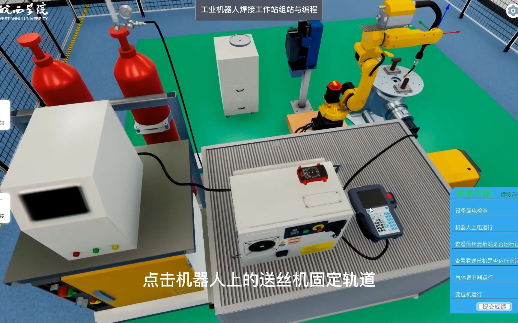 工业机器人焊接工作站组站与编程
