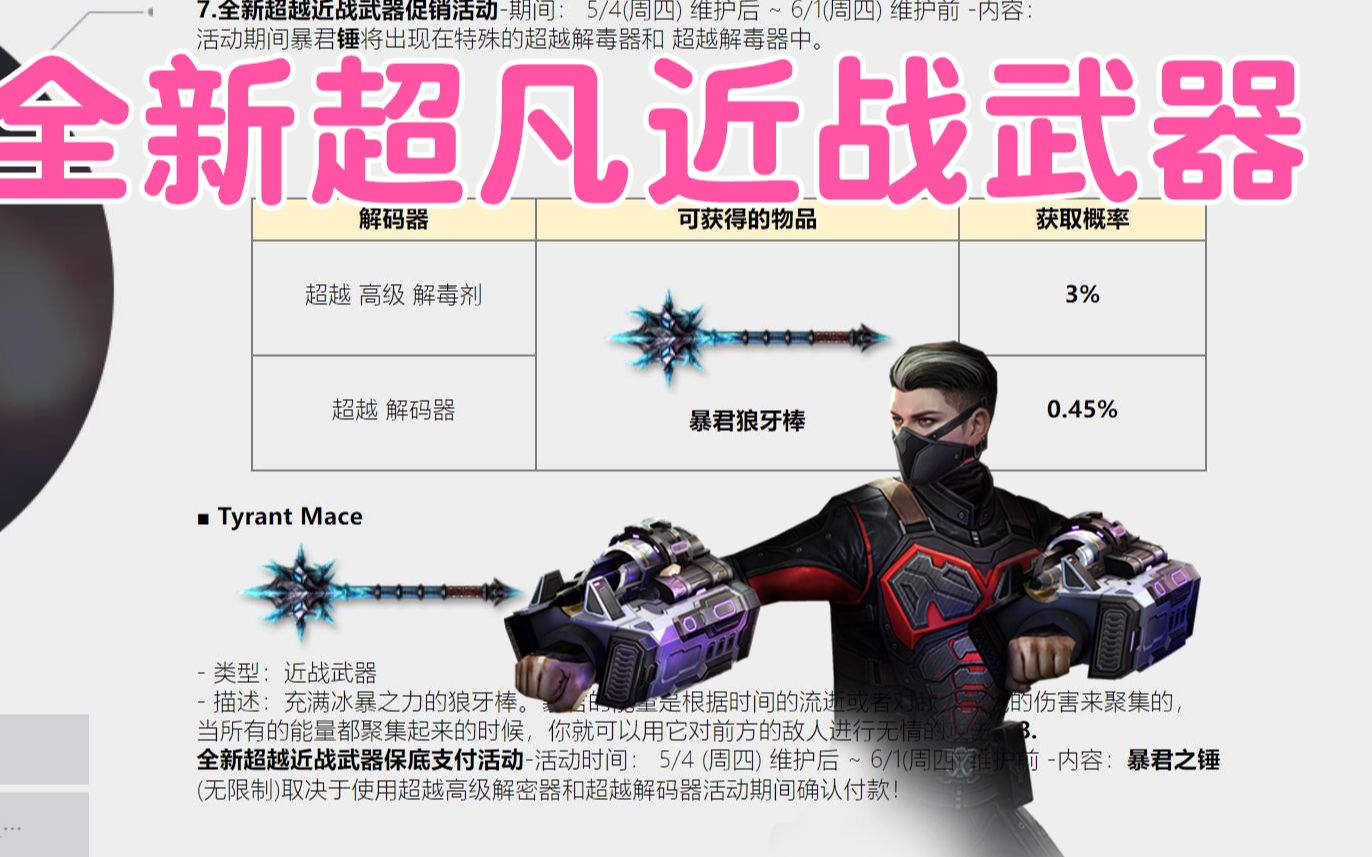【CSOL老王】全新【暴君】狼牙棒超凡近战武器上线!61儿童节活动,...