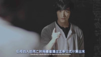 男子发现数学公式,可以计算任何人的死亡时间。