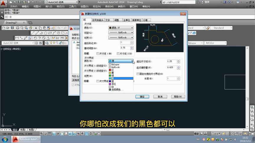 AUTOCAD基础入门教程,2019年课堂实录之32