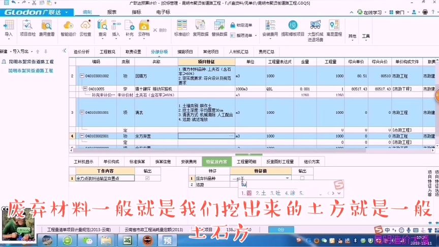 【昆明造价大潘】市政工程造价实战3 广联达清表余方弃置套定额!