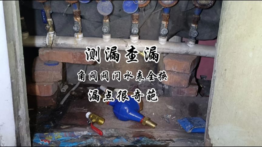 济宁曲阜兖州泗水邹城测漏修水管漏水,水表阀门角阀全换,漏点在
