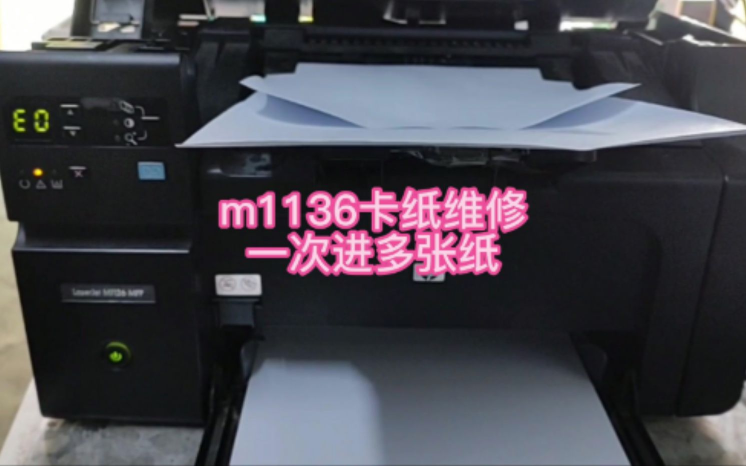 m1136卡纸维修 一次性出多张纸