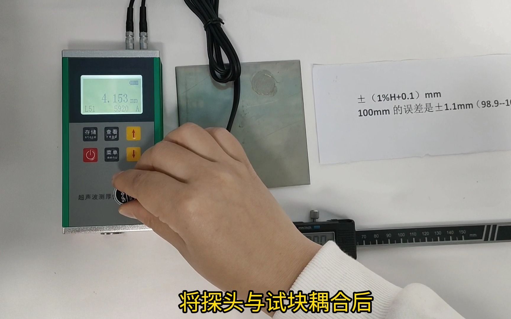 里博超声波测厚仪leeb332 leeb333校准及使用操作视频
