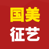 征艺国美考研辅导中心 