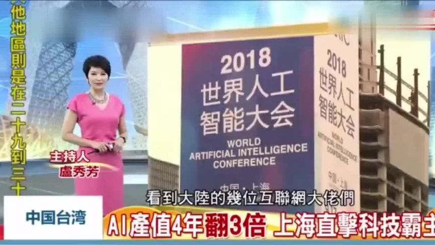 台湾媒体:世界AI产值占比增加,大陆的AI技术运用领先!