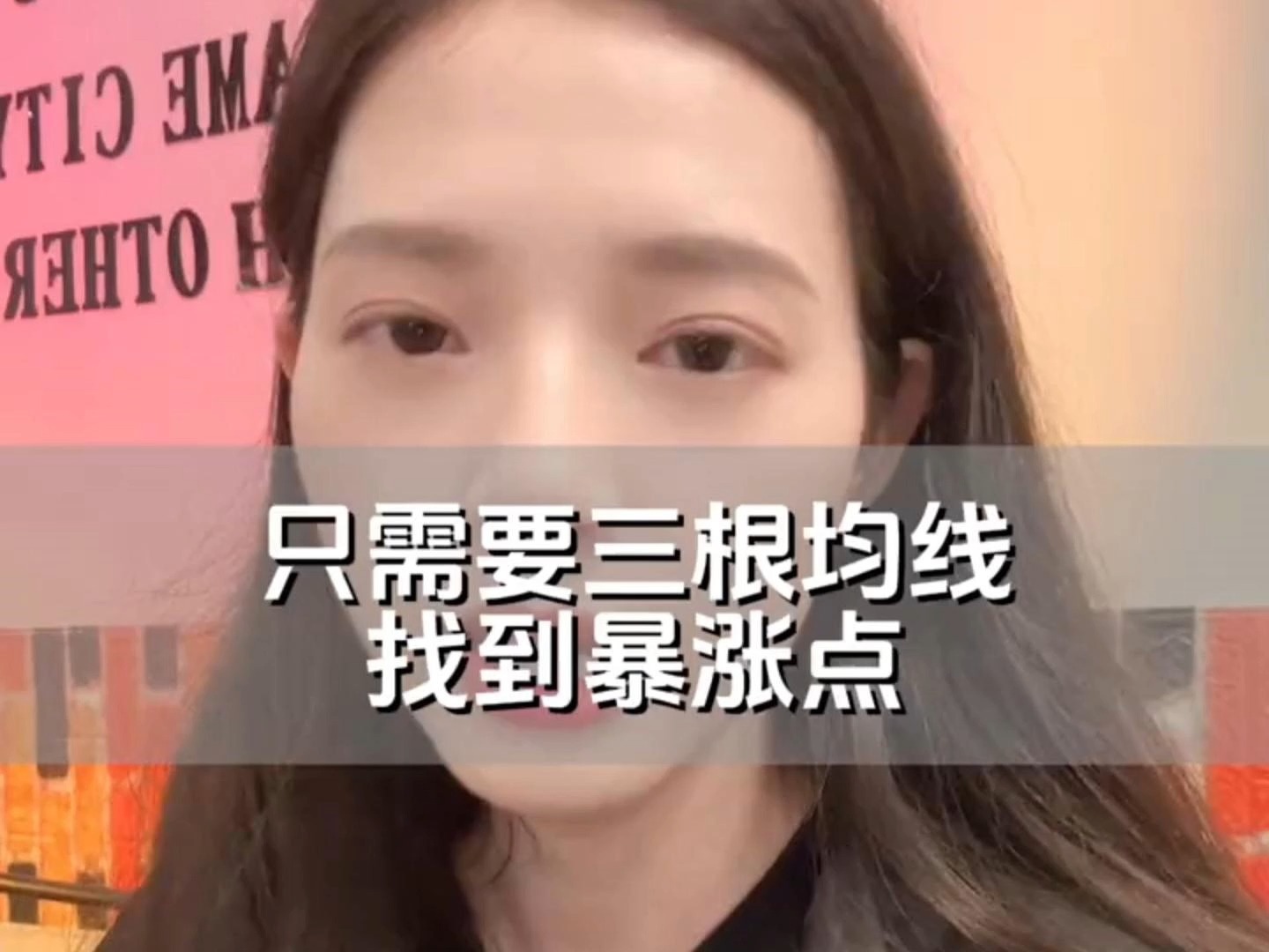 三根均线,找到暴涨点
