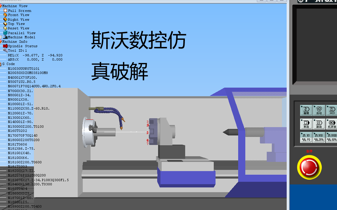 斯沃数控仿真破解安装