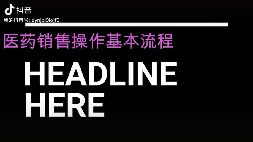 美萍医药销售管理系统操作演示视频