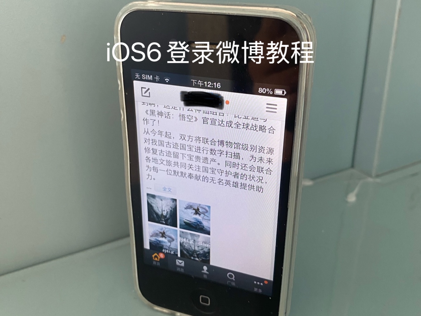 iOS6登录微博教程(教程看简介)