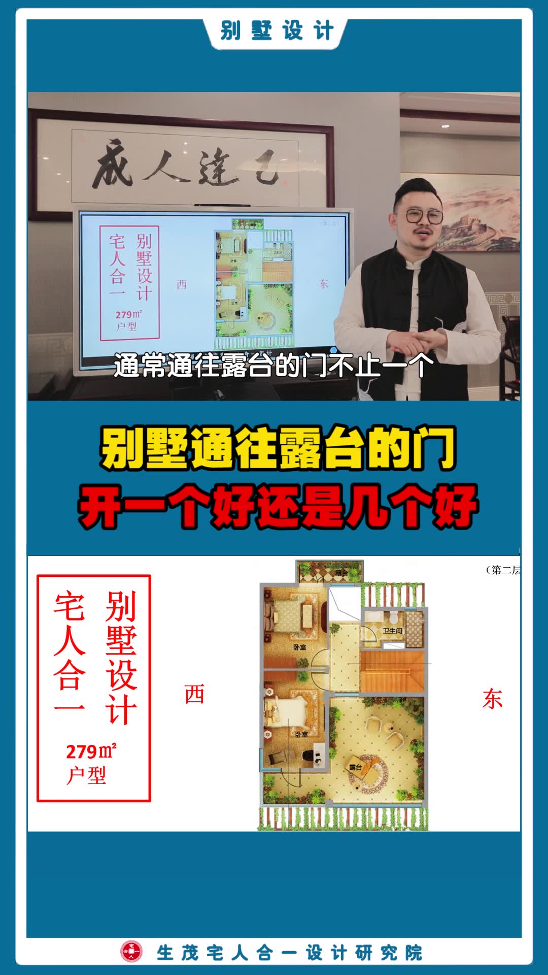 生茂老师聊风水选房:别墅通往露台的门,你知道开几个门才好呢1