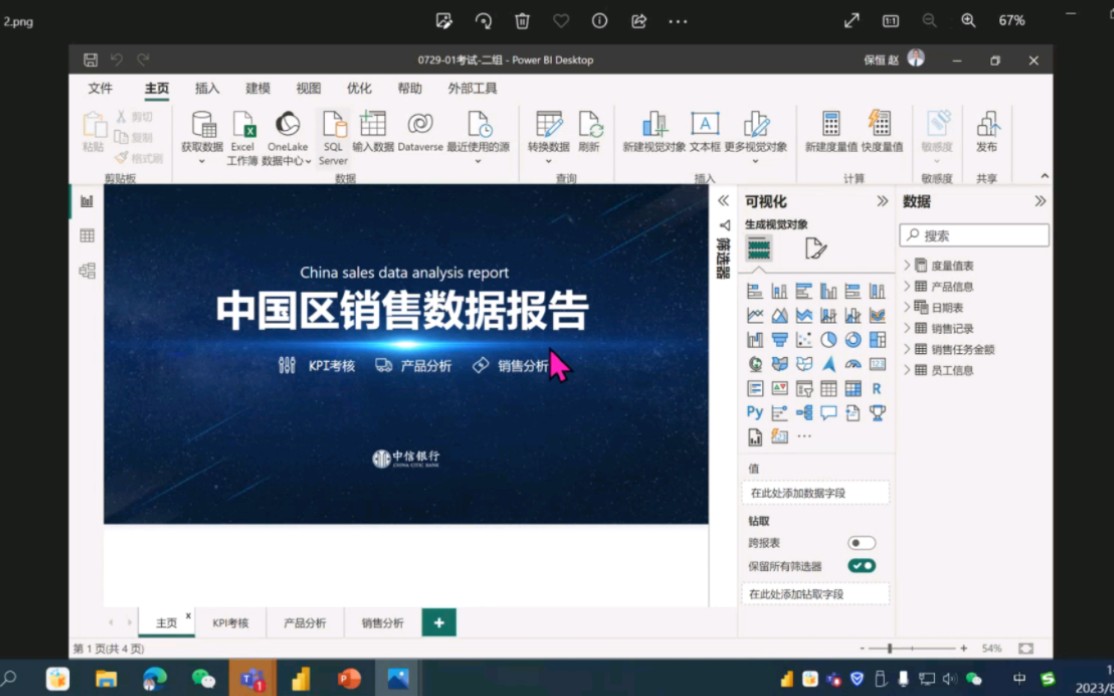 Power BI封面与导航设计美化#数据分析#Excel#办公技能#数据可视化#...