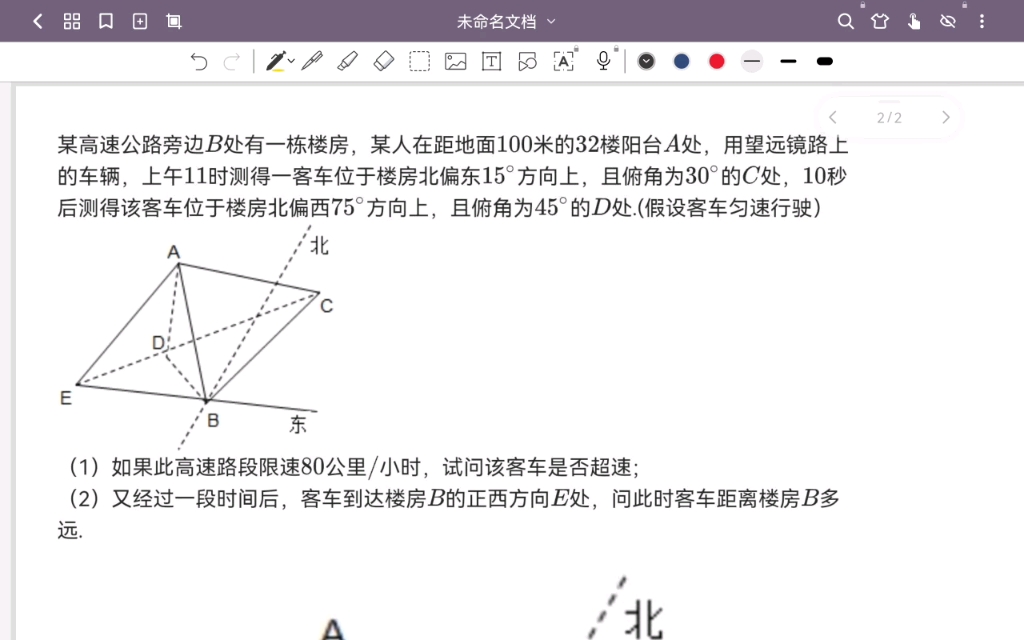解三角形1(立体和正弦定理)