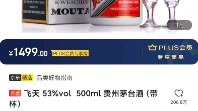 在京东抢茅台的正确打开方式!