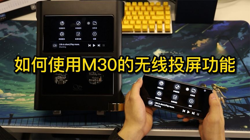 如何使用M30的无线投屏