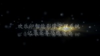 旅游景区影像管理软件做财务统计和大数据使用教程