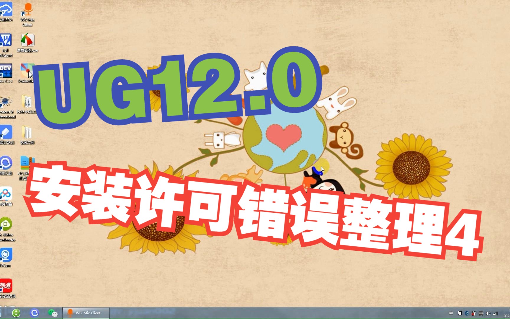 1.6_UG12.0许可错误整理4(win11系统安装跟进)