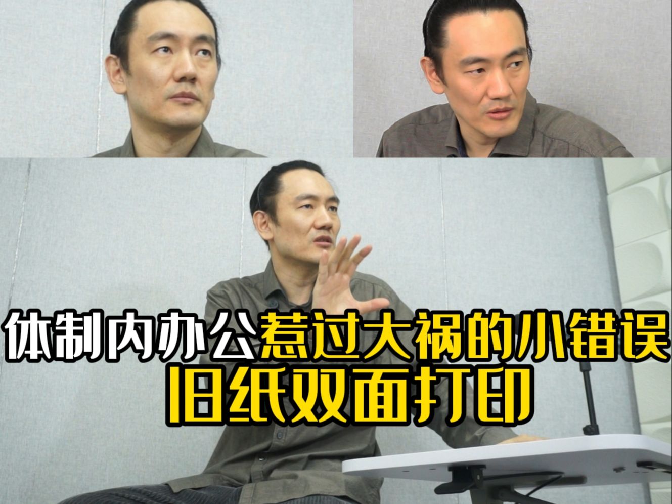 体制内办公惹过大祸的小错误-旧纸双面打印