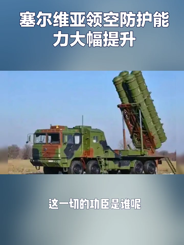 塞尔维亚展示中国产导弹! #国际热点新闻 #导弹#塞尔维亚 @抖音热点...