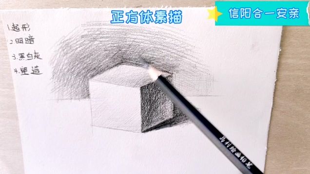 素描几何形体-正方体的画法