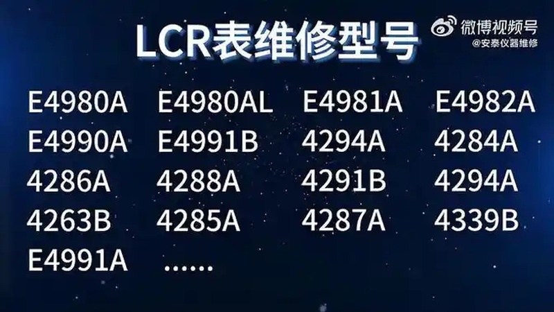 LCR表不能正常开机?测量值偏差?通讯异常?无法校准?那就找安泰...