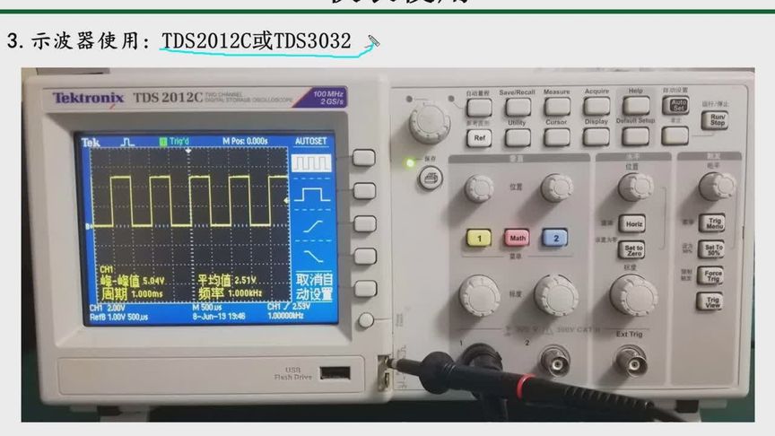 教教大家如何使用泰克示波器,学会后可以量测电压、电流、频率等