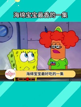 海绵宝宝最好吃的一集,竟然不是吃美味蟹煲#海绵宝宝 #童年动画