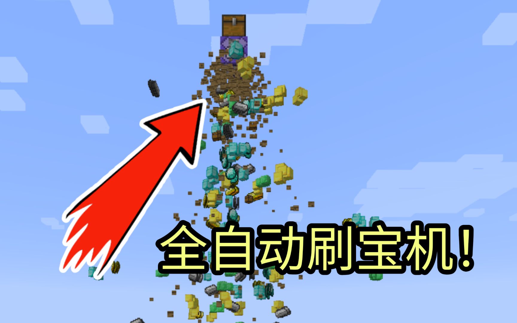 我的世界指令教学:自动暴富机