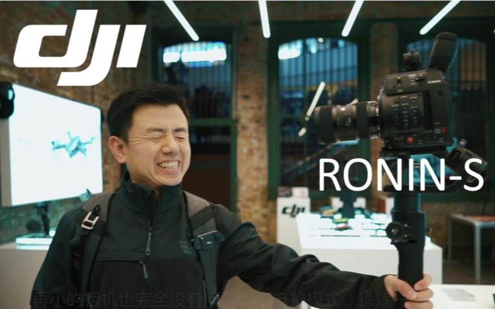 大疆手持稳定器新品 墨尔本第一台Ronin S 上手评测/承重测试