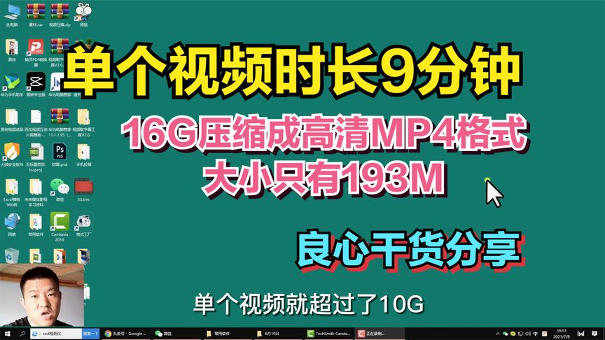 单个视频时长9分钟,16G压缩成193M高清MP4格式,这方法太厉害了