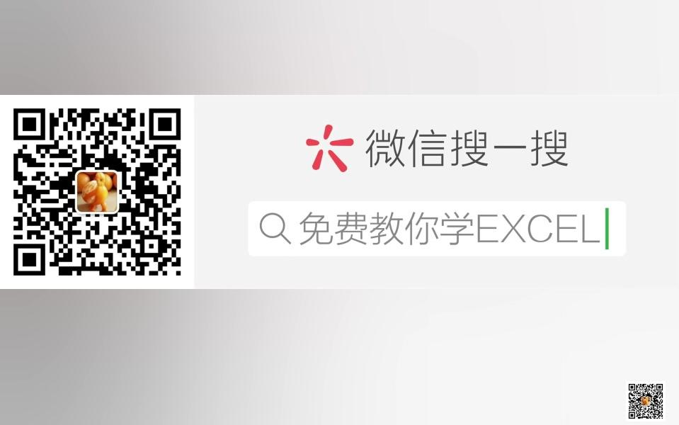 免费教你学EXCEL
