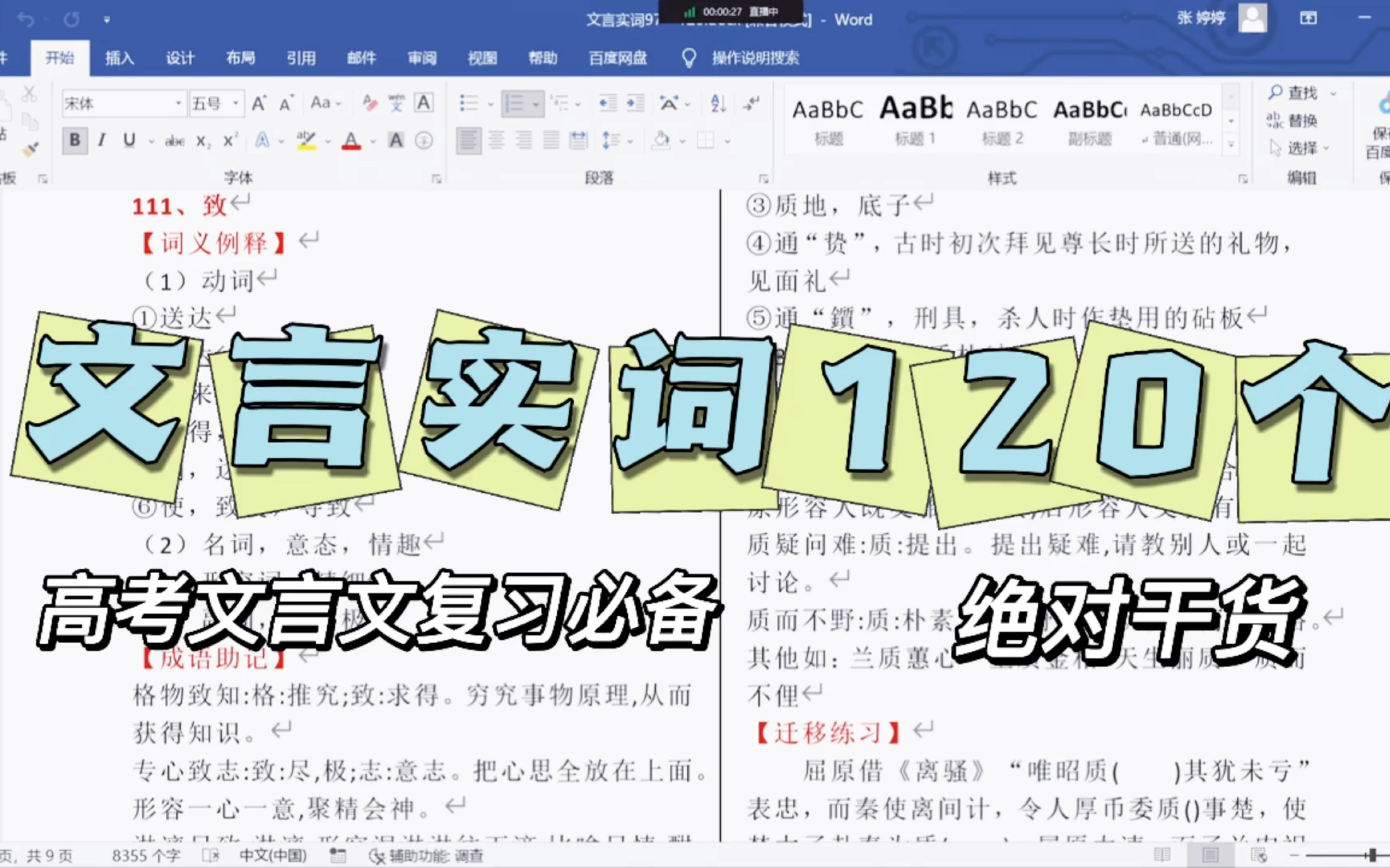高考文言文复习必备120个实词|111～120