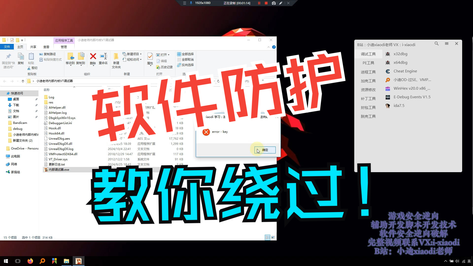...【游戏安全,软件安全,网络安全,CTF比赛必备基础】小白软件破解反...