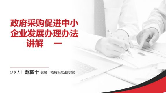 #中小企业发展管理办法解读