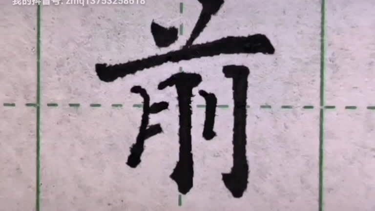 #感谢抖音小助手 #分析上下结构 #硬笔字书写技巧