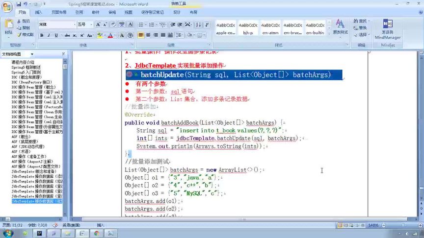 JdbcTemplate操作数据库-批量修改删除功能